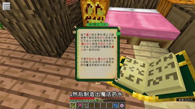 我的世界植物魔法50:植物酿造药水.