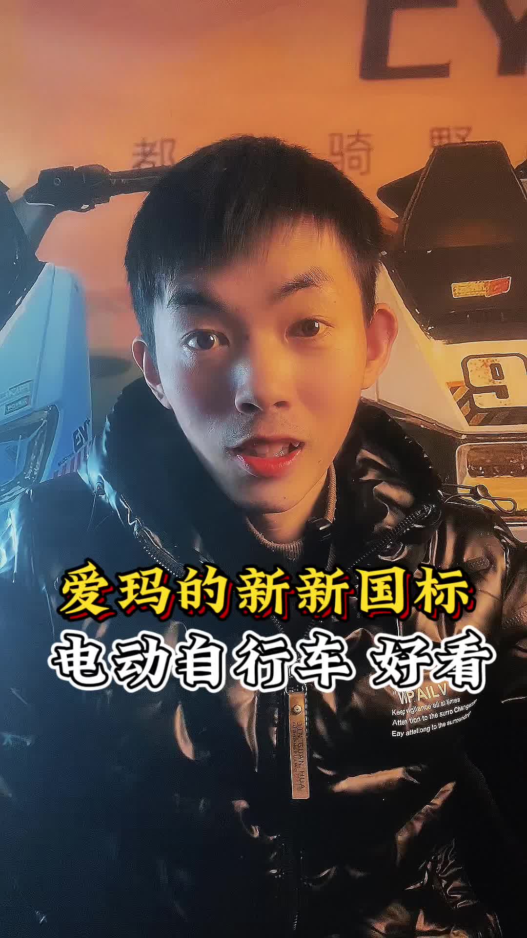 爱玛这款新国标电动自行车好看。#电动车 #电动车知识分享 #电动车...