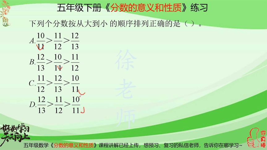 五年级数学分数比较大小的练习课,马上就要期末考试了,要好好学