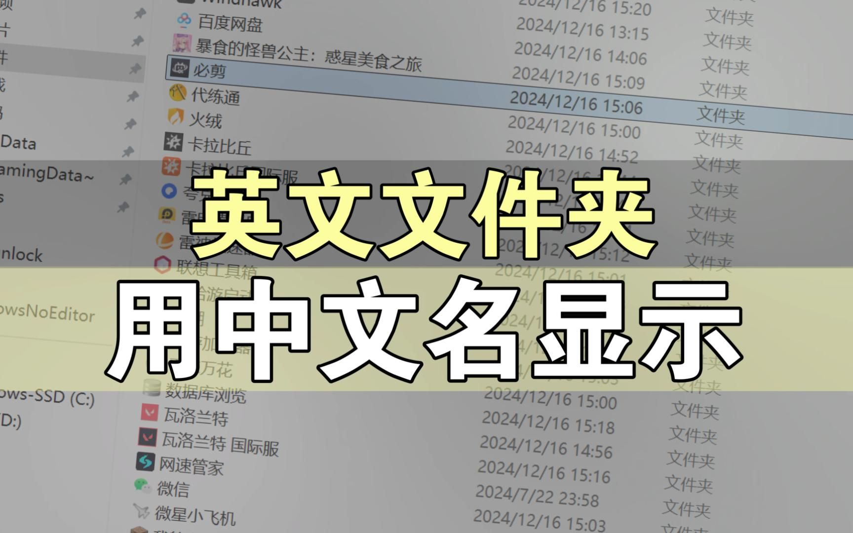 如何为英文文件夹设置中文别称