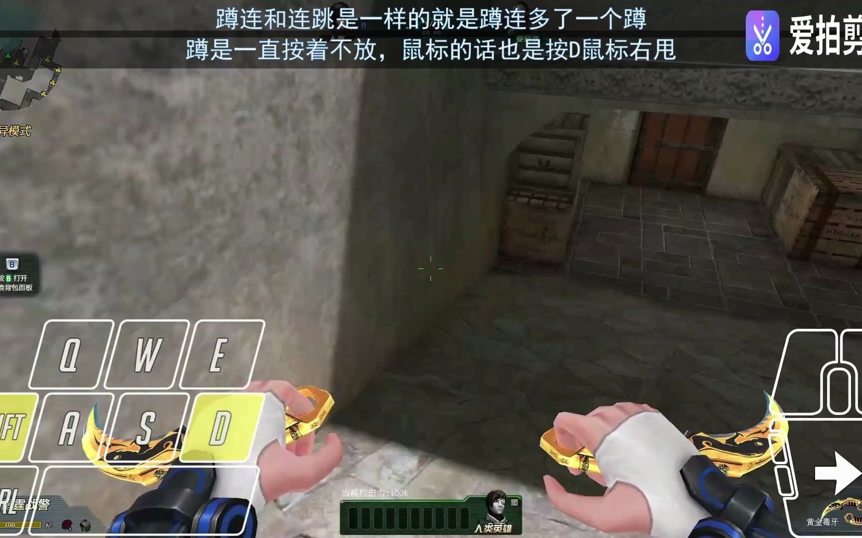 生死狙击蹲连详细教学视频