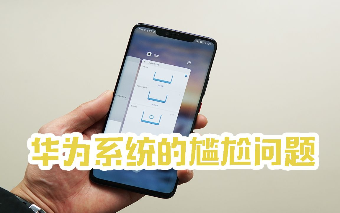 体验过华为的emui9.0后,咦,系统多任务界面的切换怎么有点生硬?