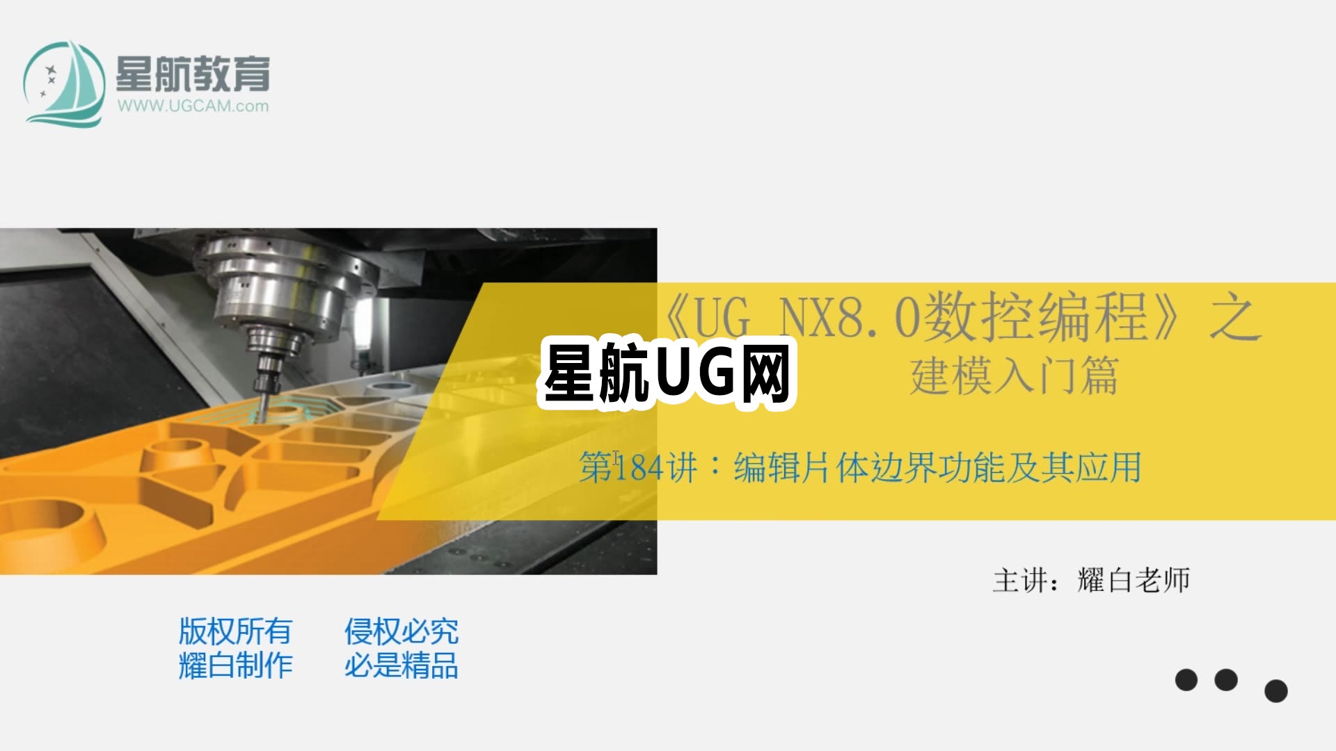 UG编程 编辑片体边界功能及其应用,神乎其神的设计技巧分享