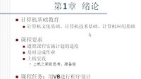 浙江大学 vb程序设计 36讲 视频教程