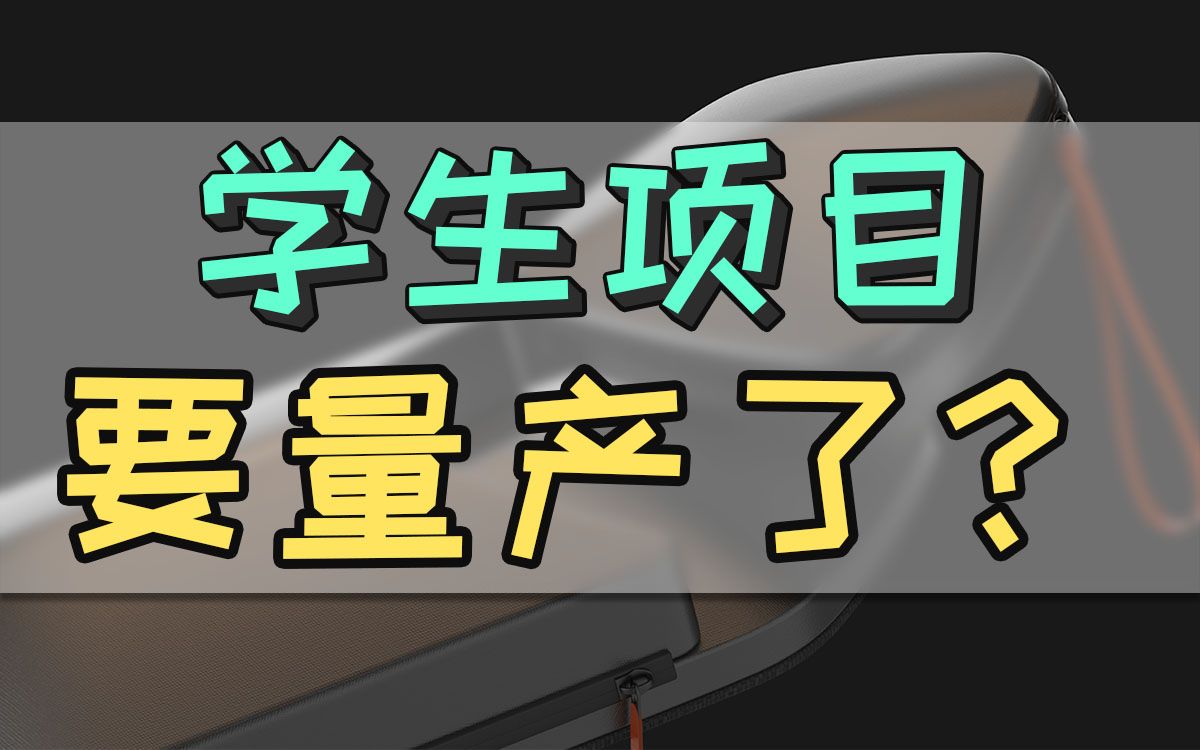 为什么工业设计不好学?原因可能在这里