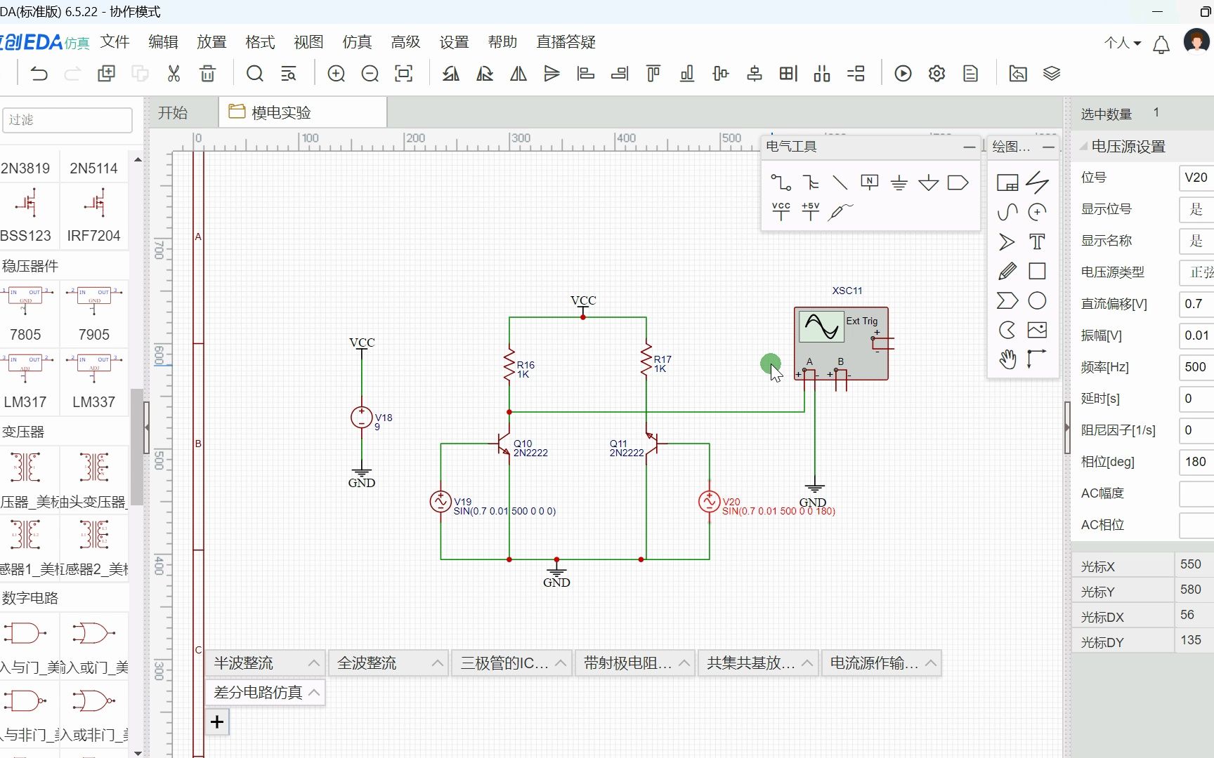 实验7、差分电路仿真