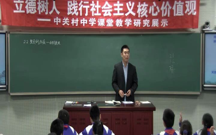 人教版初中数学七上:《 整式的加减》优质公开课获奖课 (有课件教案 ) ...