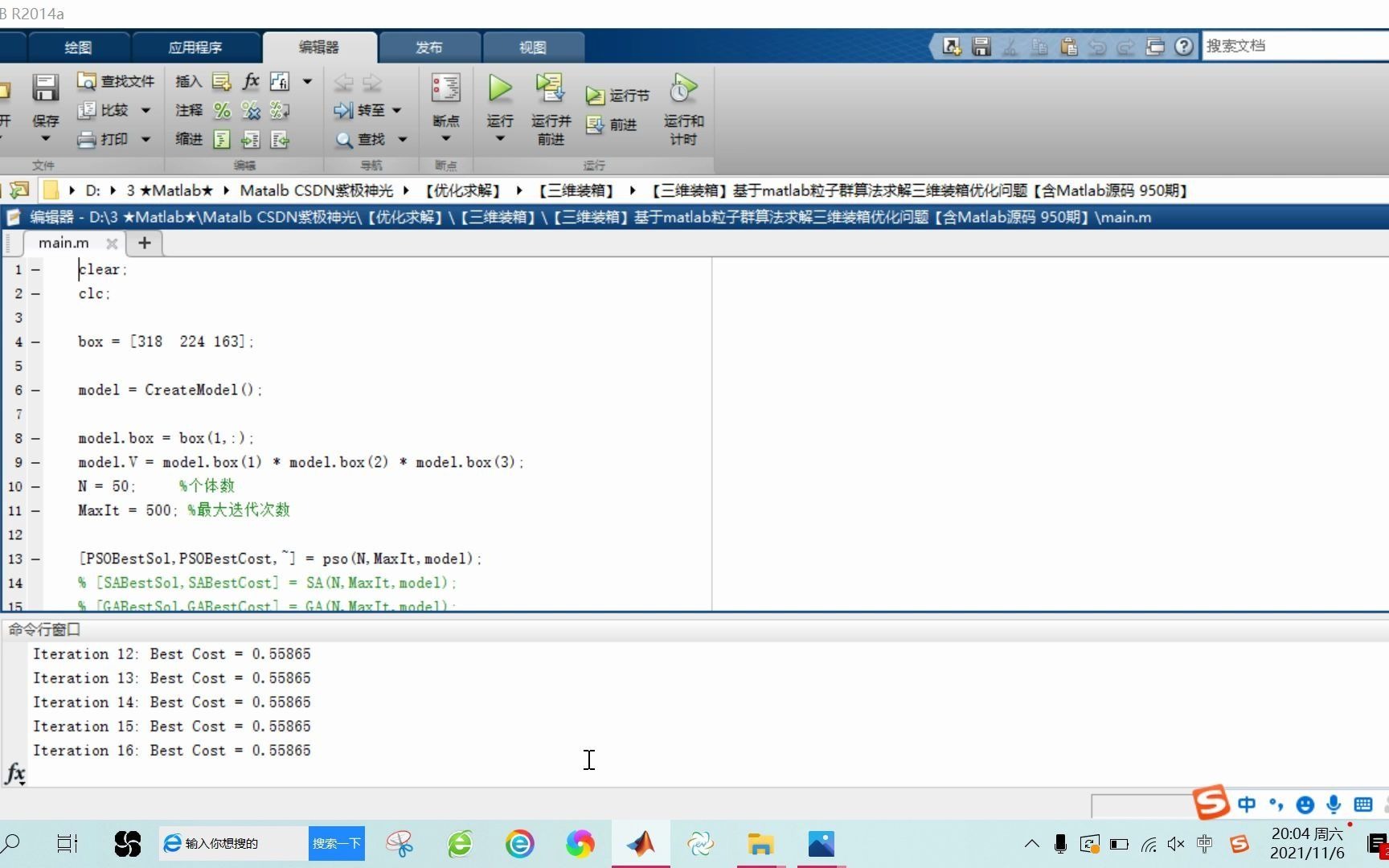 【三维装箱】基于matlab粒子群算法求解三维装箱优化问题【含Matlab...