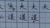 书法课堂 硬笔书法教案 硬笔书法隶书教程