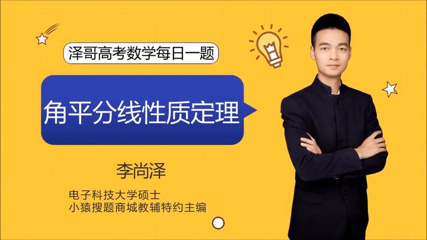 每日一题2019.12.2角平分线性质定理(上)