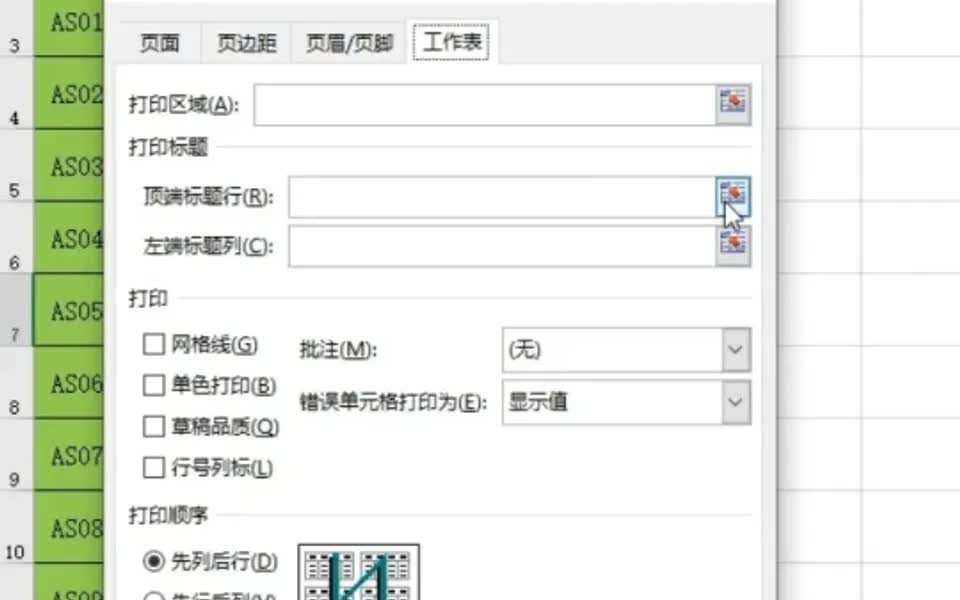只打印表头的方法,一般人我不告诉她