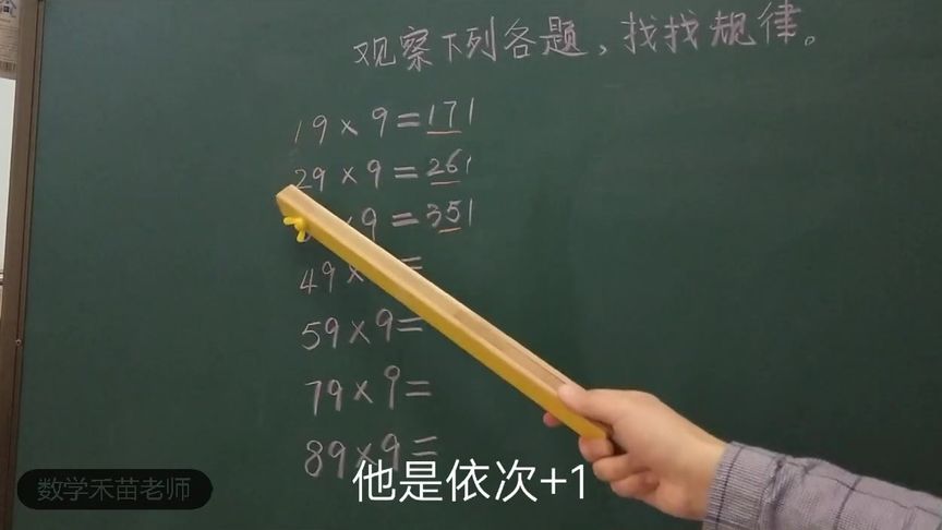 根据19乘9和29乘9的结果找规律,找方法