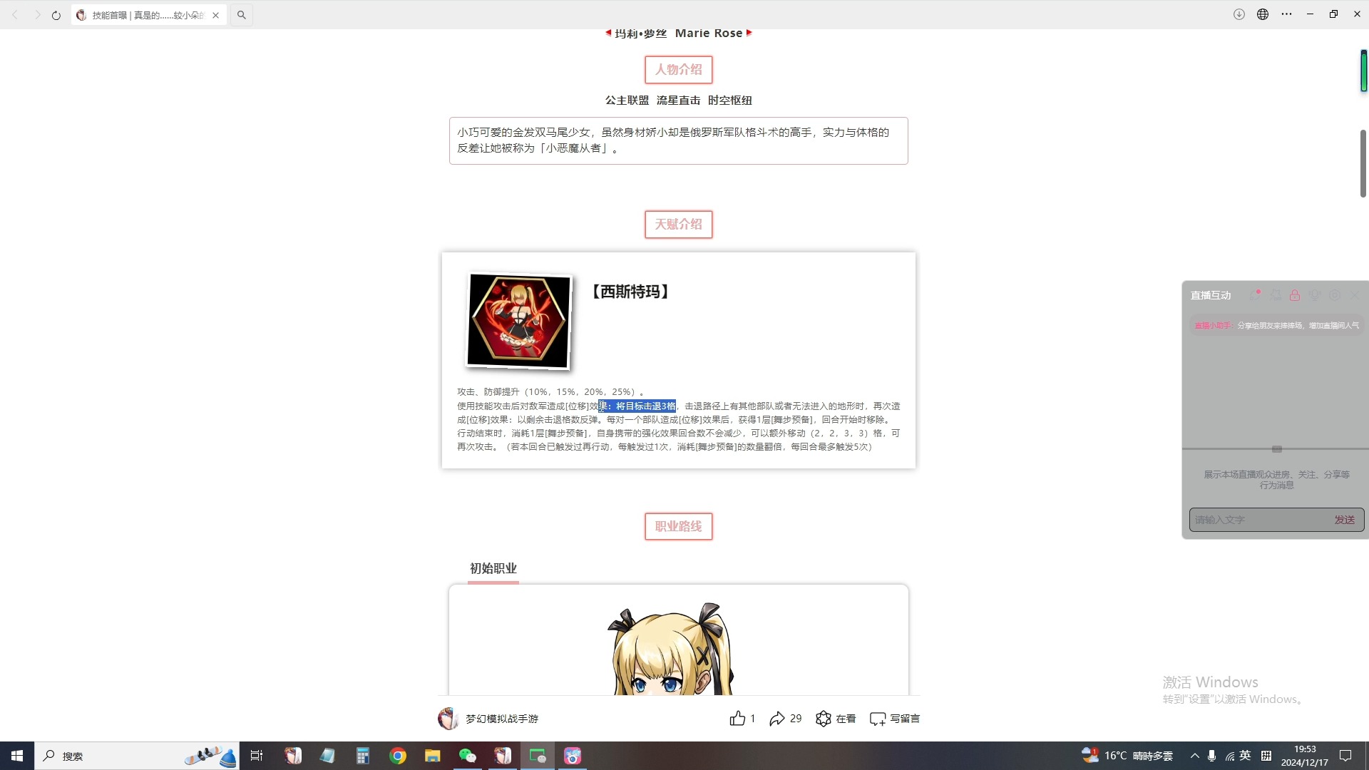 【梦幻模拟战】死或生联动!平胸公主玛丽罗斯登场!_哔哩哔哩bilibili_...