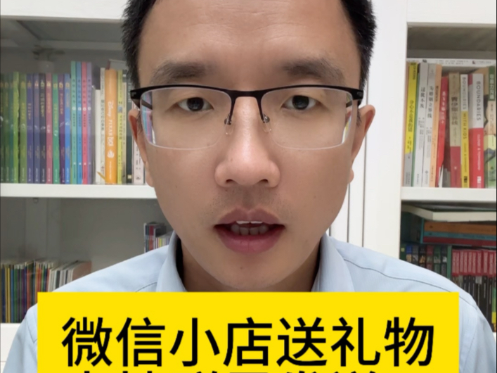 微信小店送礼物又更新,支持在群里发送礼物!