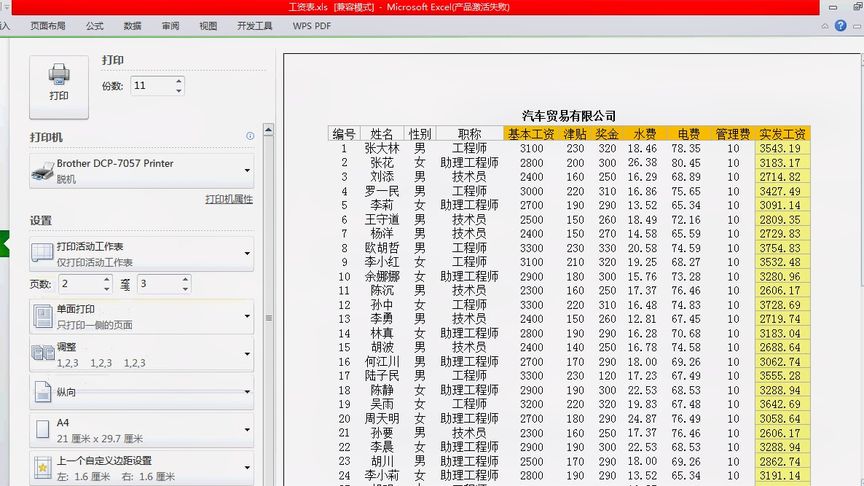excel打印调整内容到一页及重复标题行
