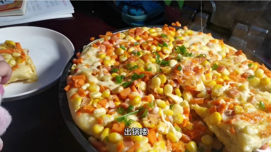 家庭版的披萨,做法简单又美味,孩子们吃了还想吃。