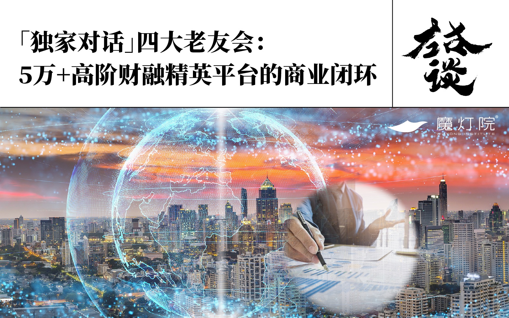 四大老友会 | 陈煜(一):做商业,还是做慈善?
