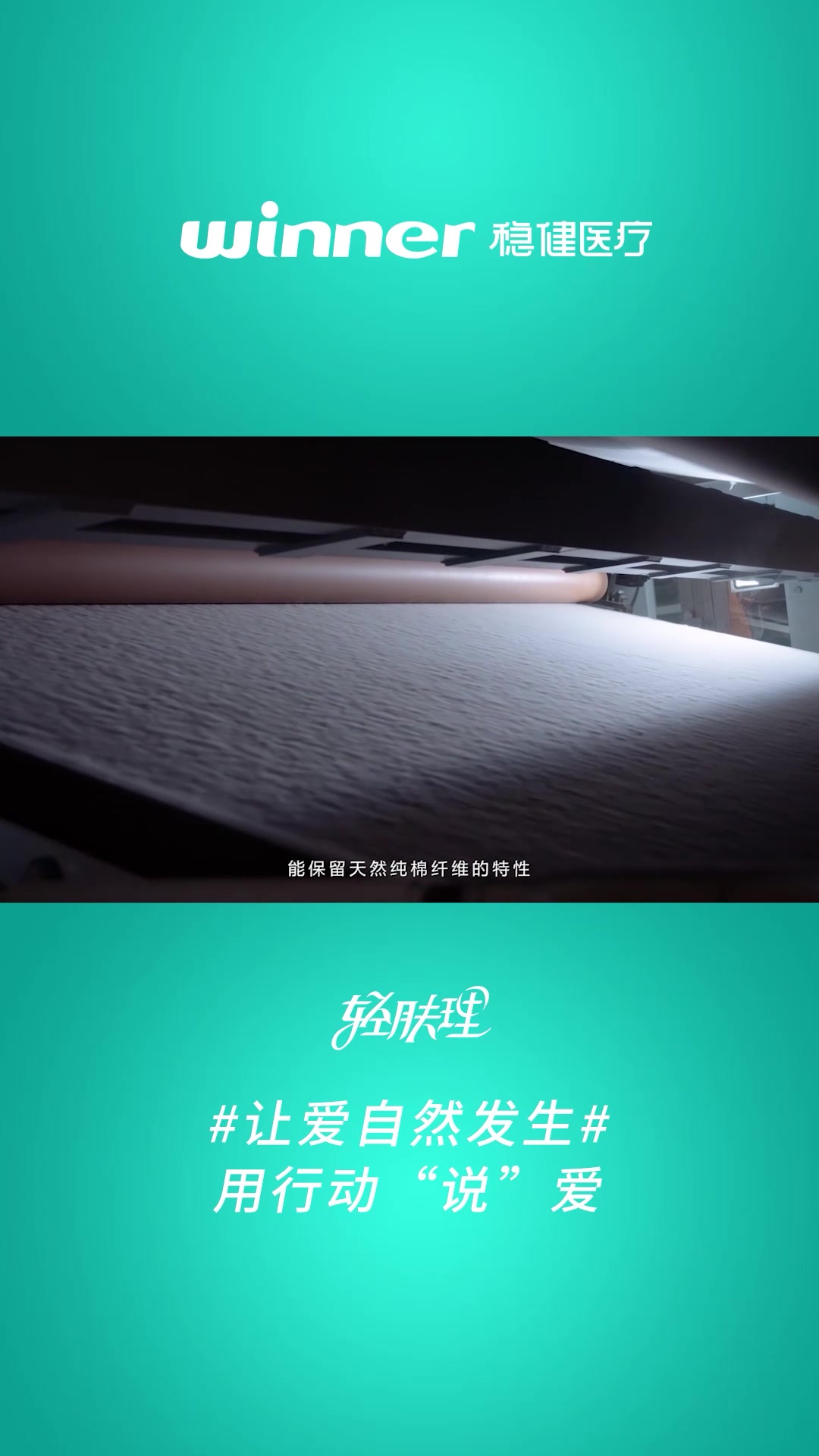 全棉时代品牌宣传片,让行动说爱!