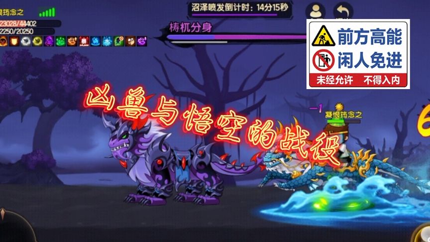 造梦无双:梼杌森林战梼杌