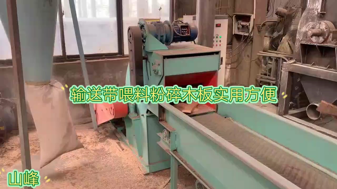 输送带喂料粉碎木板的木材加工粉碎机实用方便出料锯末做人造颗粒板...