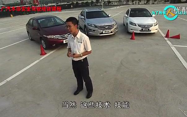 《广汽本田安全驾驶培训课程》