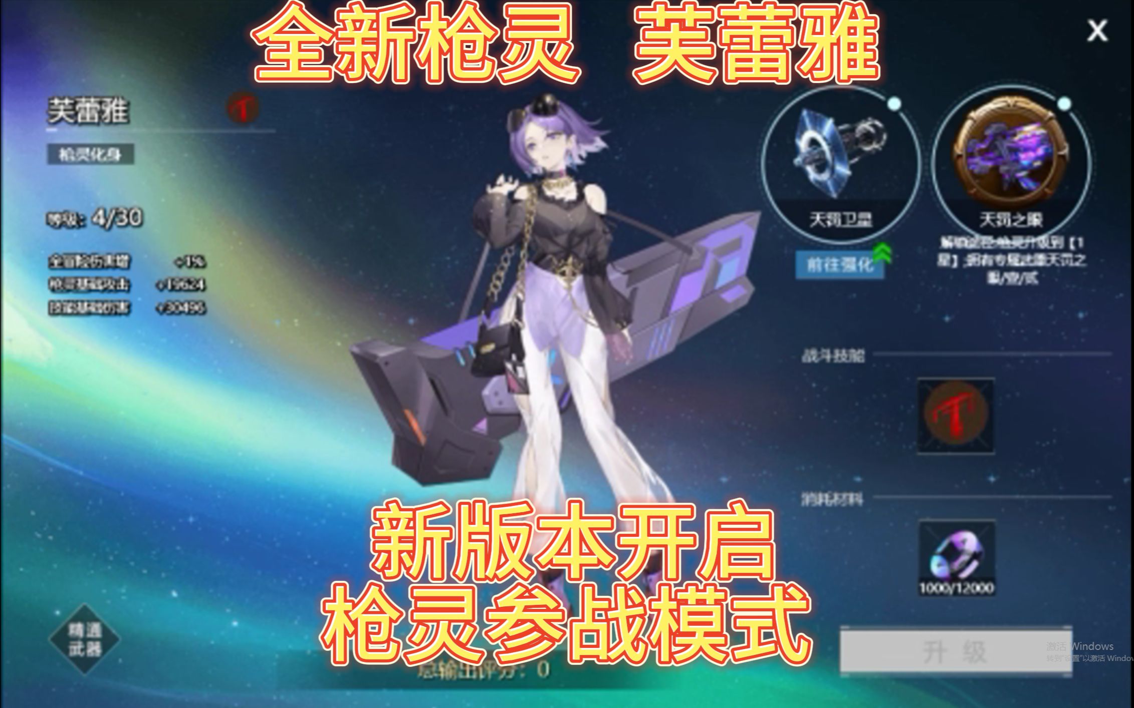 全新枪灵-芙蕾雅携带枪灵参战模式盛装登录,蛮王现世生化势力再次...