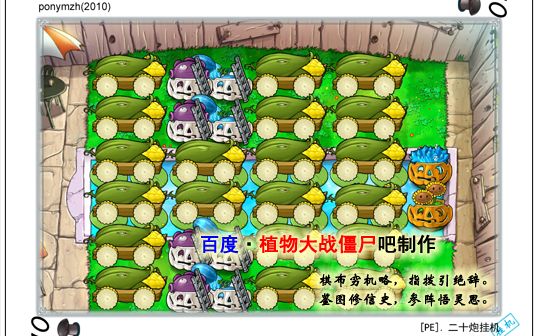 【植物大战僵尸】贴吧扑克系列-地外文明-S10【二十炮挂机】