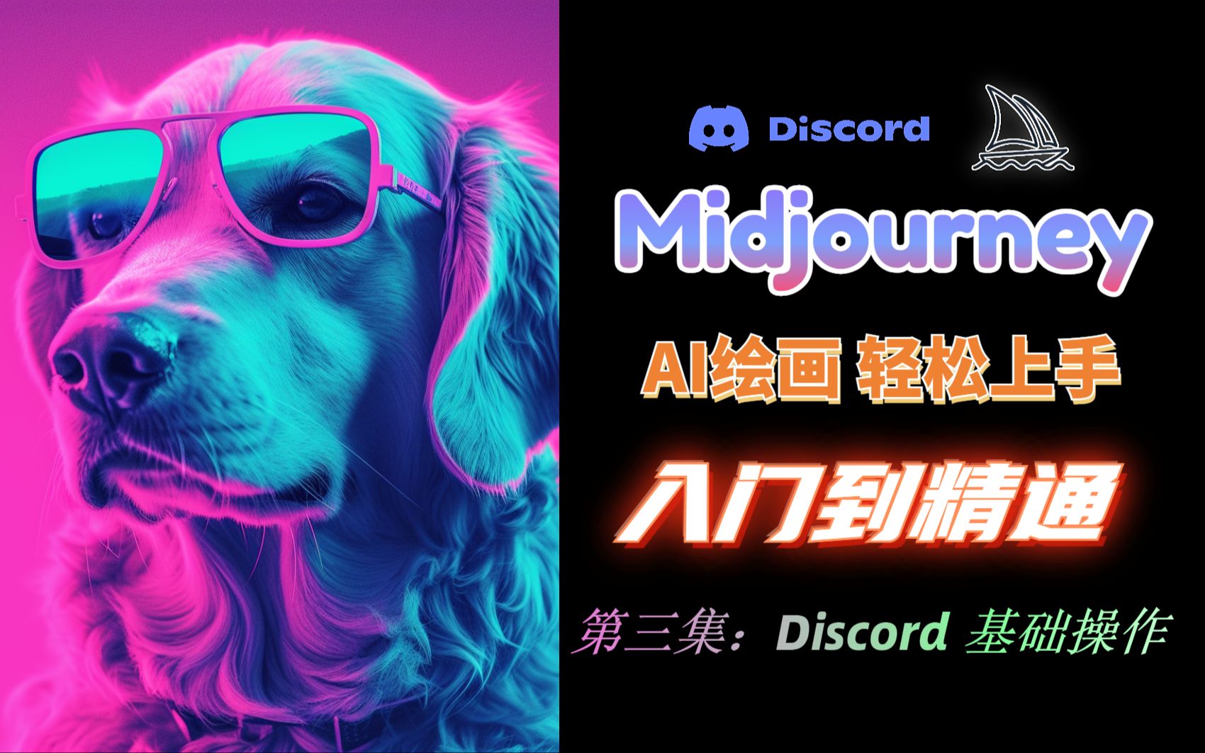1-3 Discord【服务器使用介绍】