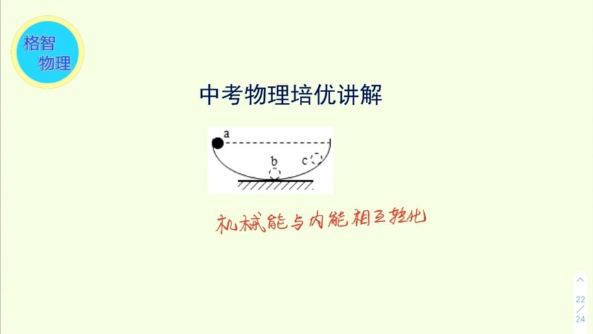 机械能守恒条件,机械能与内能相互转化,抓住影响因素是关键