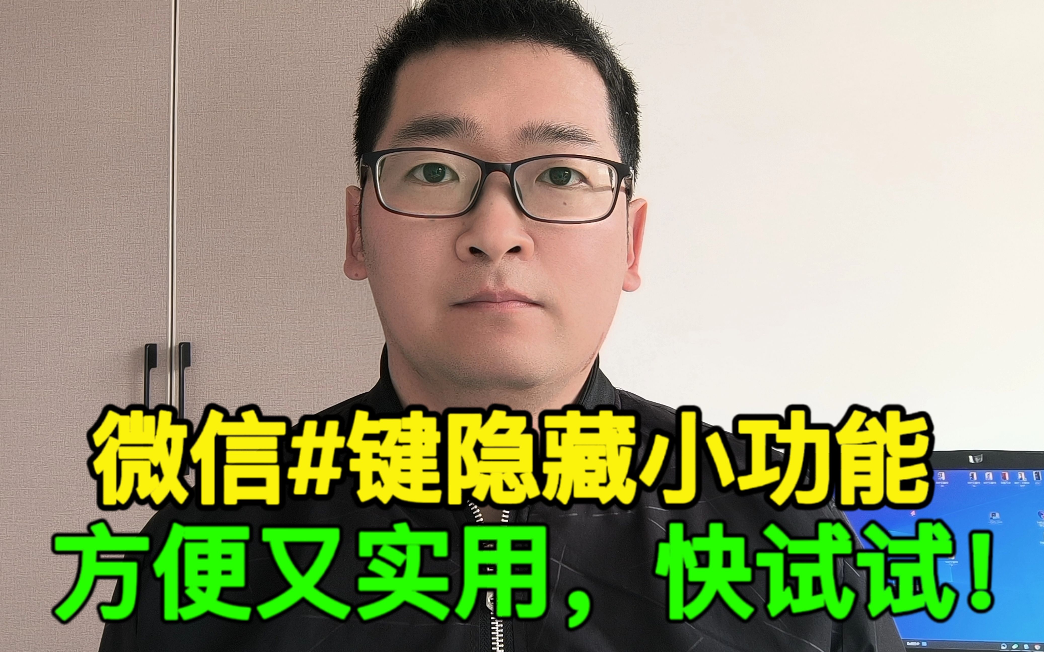 微信里井号键隐藏着小功能,既方便又实用,快来试试!