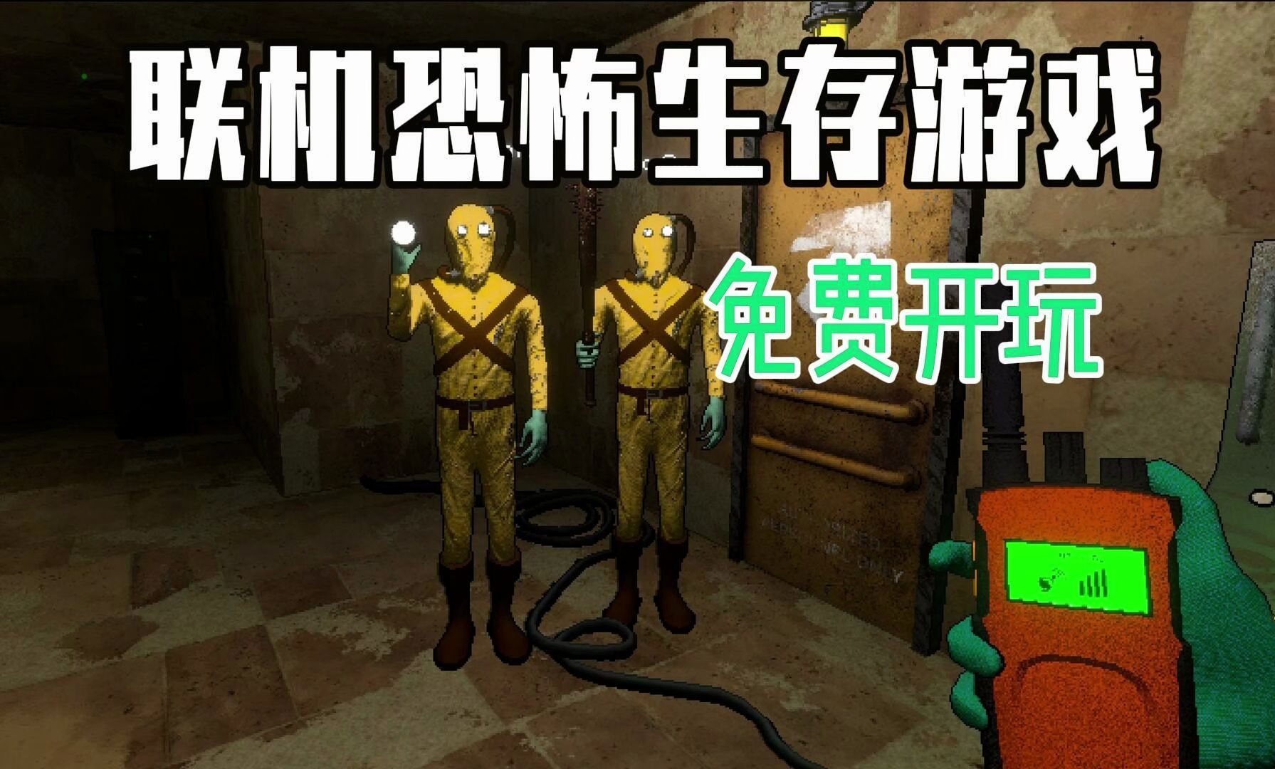 steam 6人联机恐怖生存游戏《地堡入侵者Bunker Invaders》免费开玩