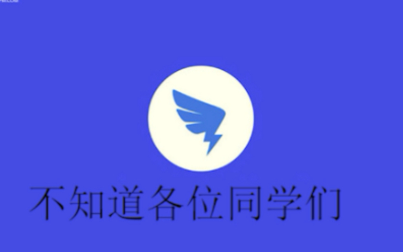 用钉钉直播课堂害怕被班主任窥屏?某不知名up主教你分分钟解决!