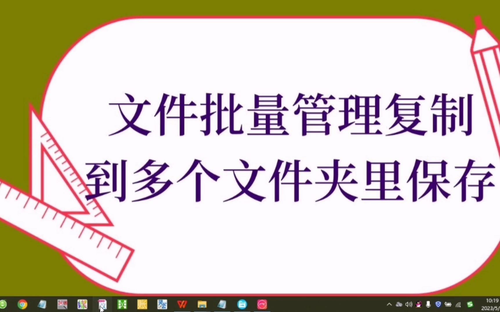 文件批量管理复制保存到多个路径里