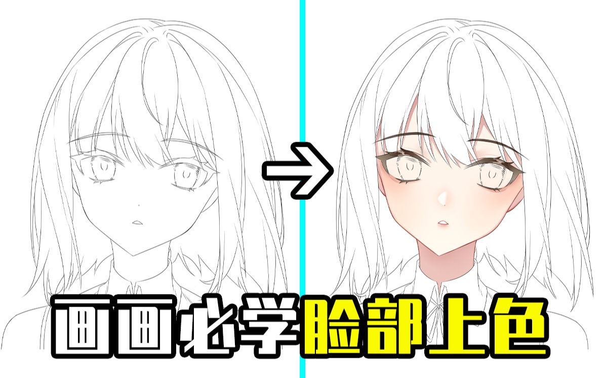 萌新必看的上色技巧!教你画出有质感的脸部肤色!绘画学习|板绘教程|零...