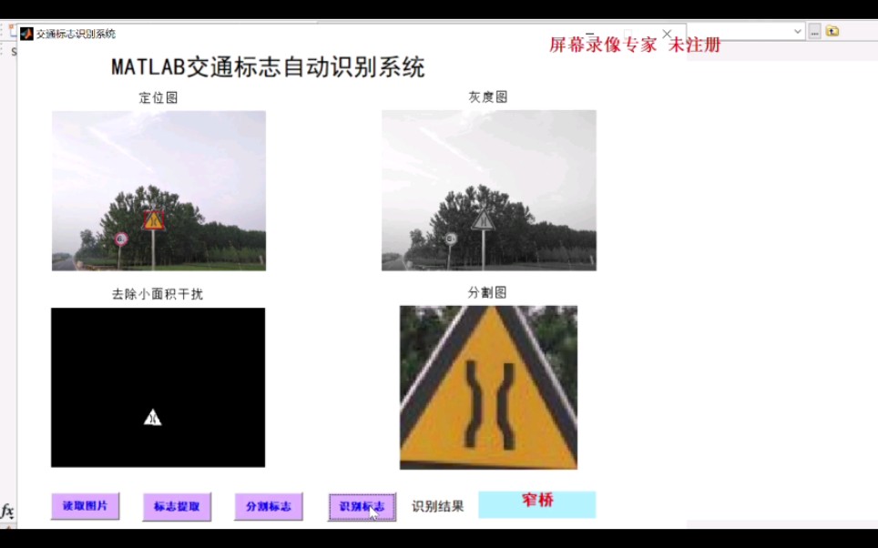 MATLAB交通标志自动识别系统