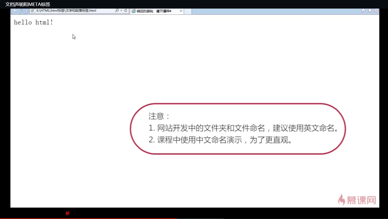 2-1 文档声明和META标签