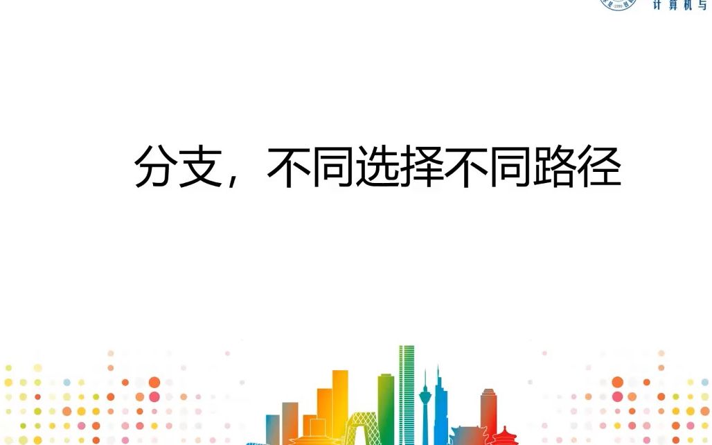 V5.1 条件语句 不同选择不同路径