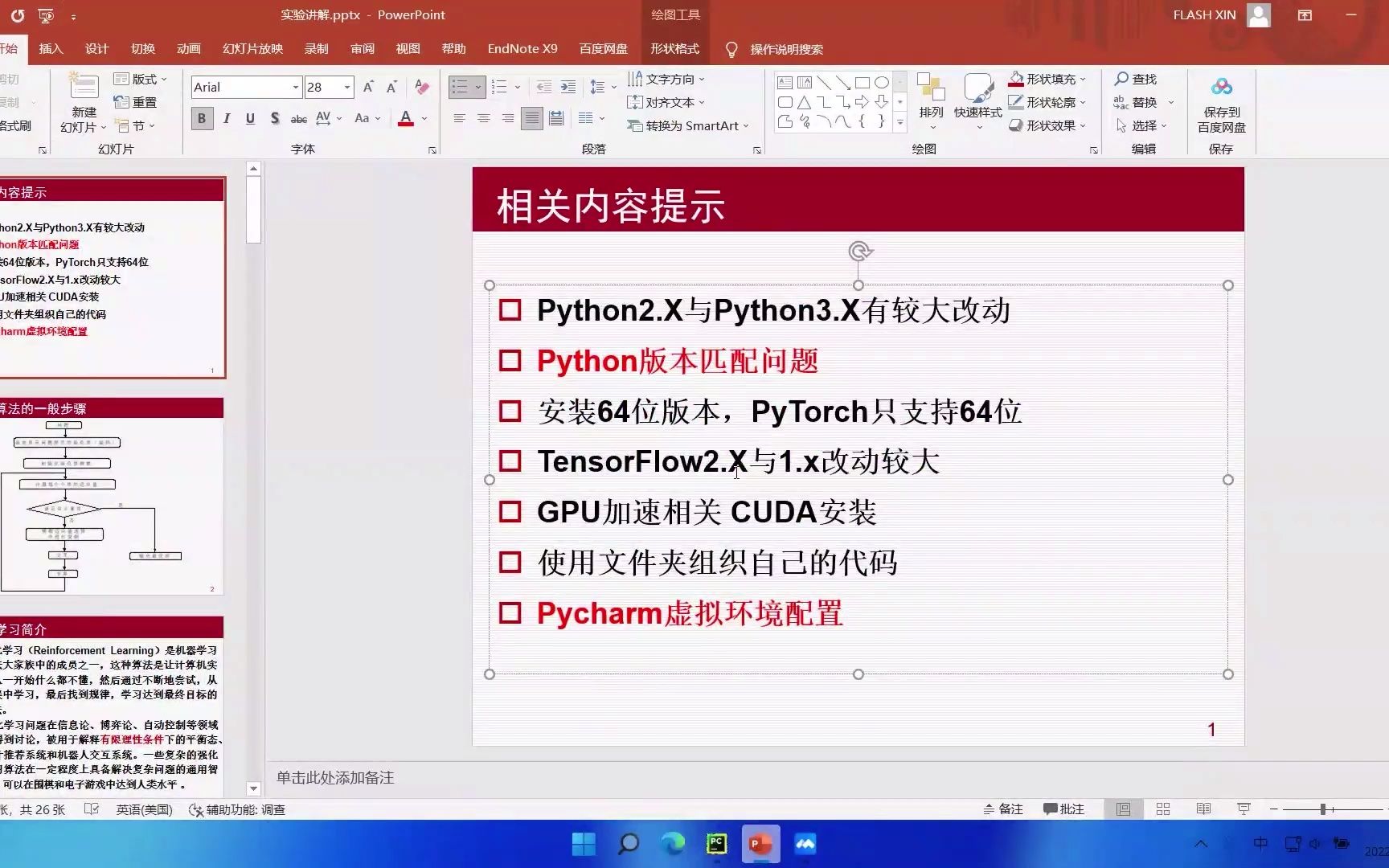 遗传算法(自用,侵删