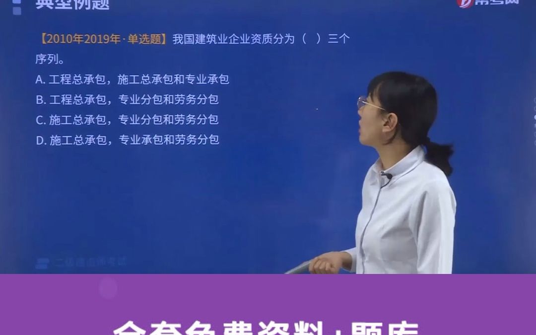 每日考点-建造师高频考点-施工企业的资质序列、类别和等级