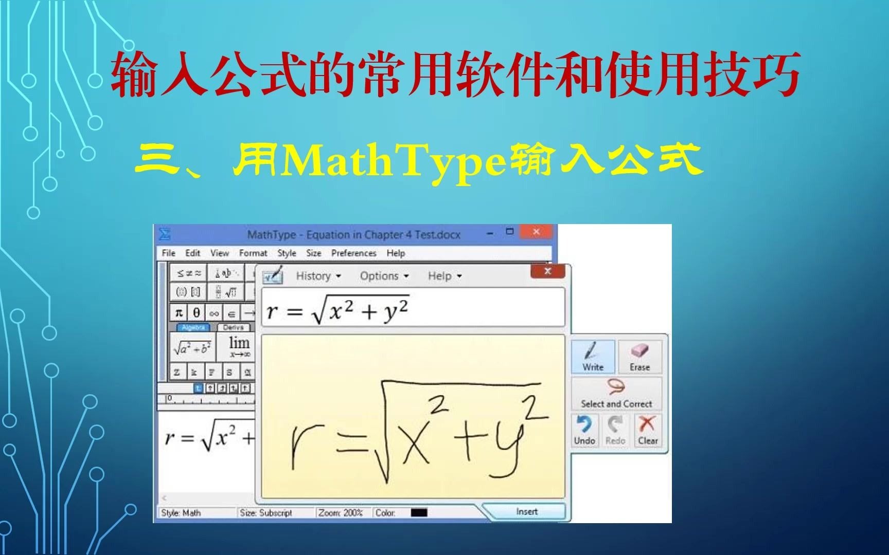 三、用MathType输入公式