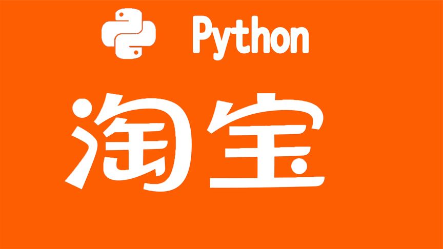 Python学习:爬取淘宝商品数据,你喜欢什么颜色的丝袜.
