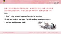 ...陈晓群 知识归纳总结课 第42讲 until, so that, although引导的状语从句-...