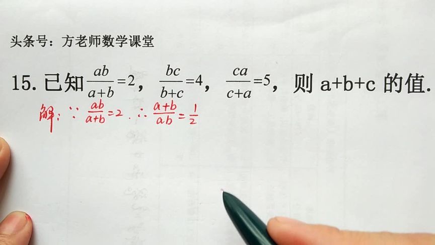 什么时候用倒数法?分式培优拓展题,倒数法可以先算a,b,c的值