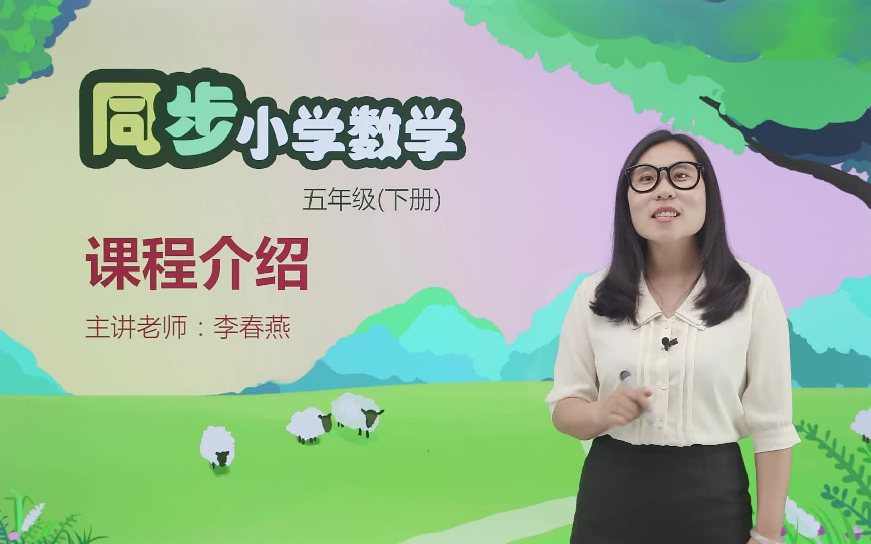 青岛版 同步小学数学 五年级下