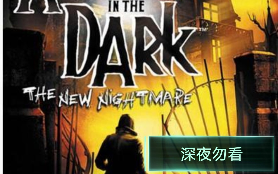 PSP游戏机上的鬼屋魔影4终极恐怖冒险游戏d(ŐдŐ๑)慎入。