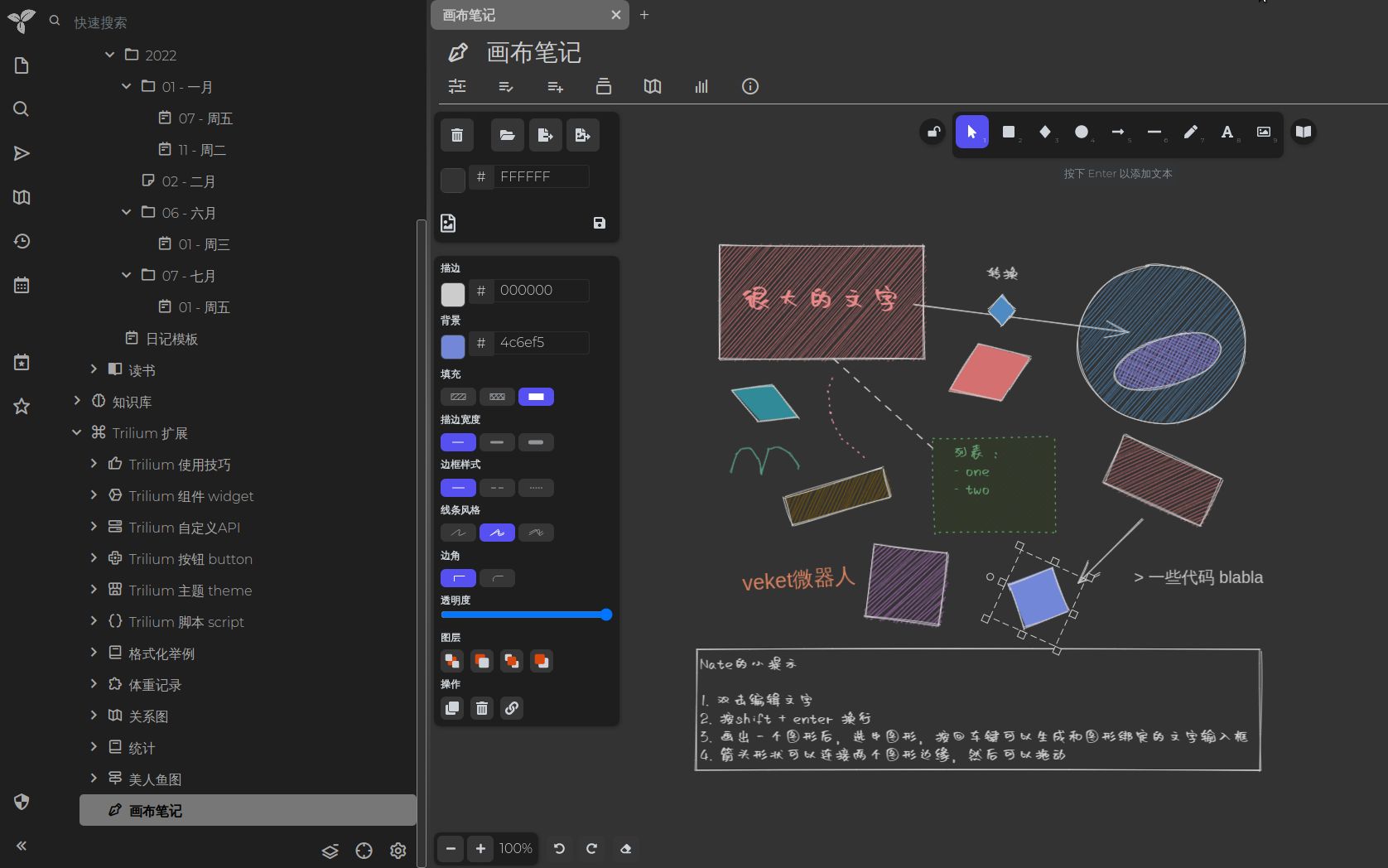 惊艳的笔记工具Trilium中文版,搭建专属的知识库,最新版本0.55.1