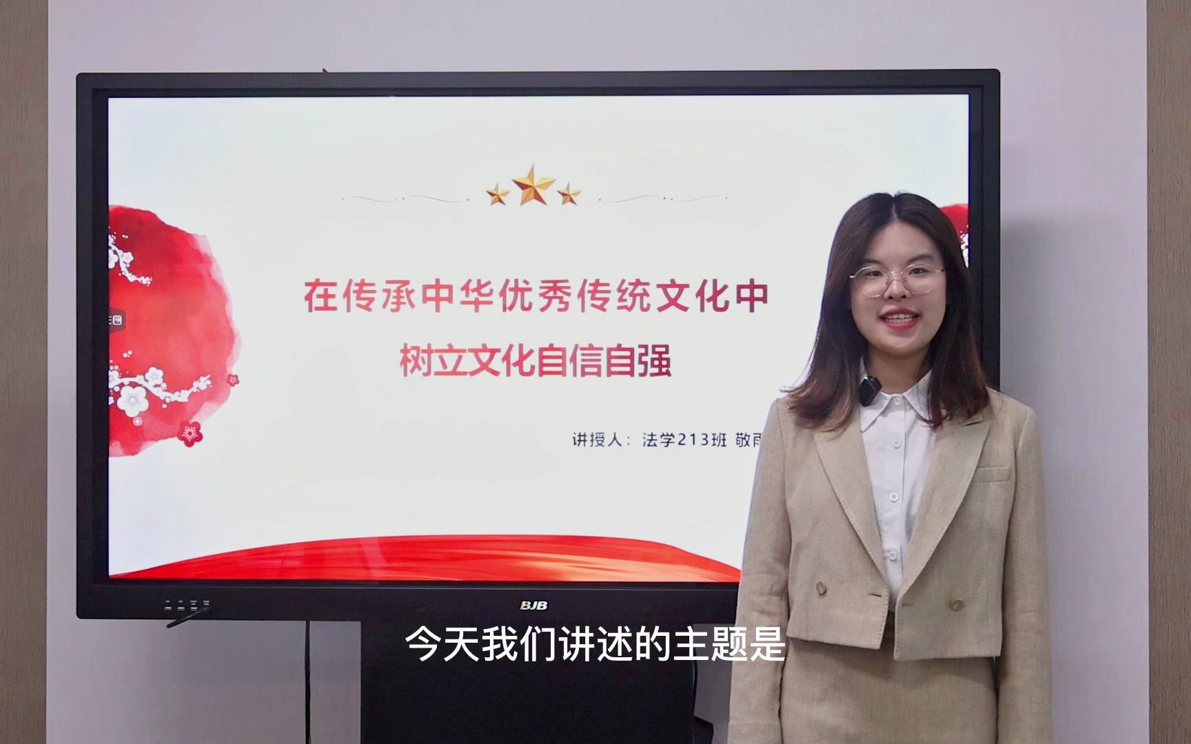 大学生讲思政课:文化自信话题