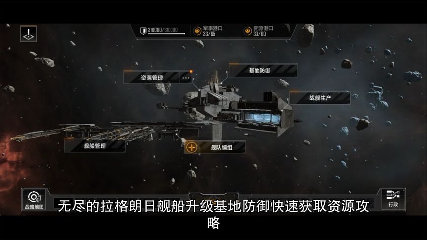 无尽的拉格朗日舰船升级基地防御快速获取资源攻略