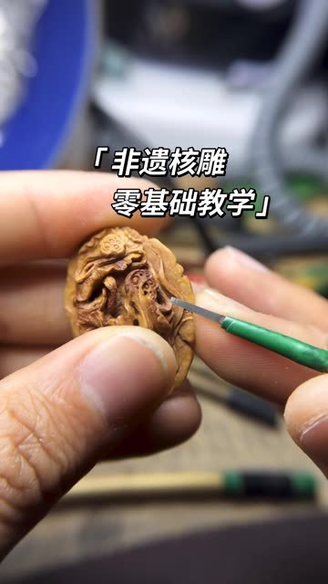 金玉满堂手工雕刻零基础教学
