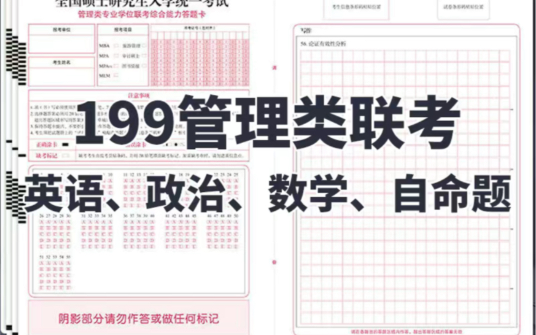 管理类联考综合能力MBA管综答题卡纸